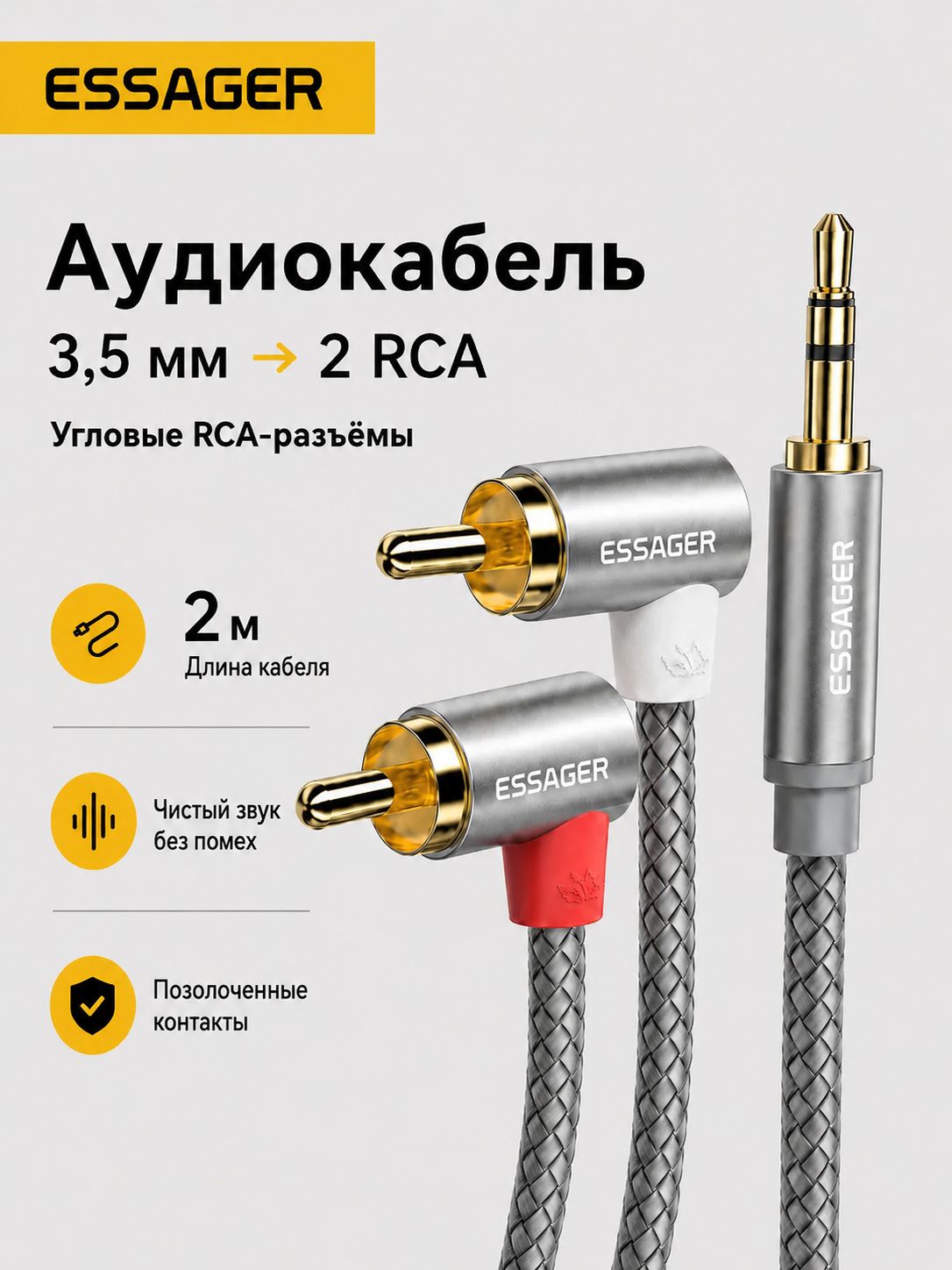 Essager Аудиокабель 3.5 мм/RCA, 2 м, серый