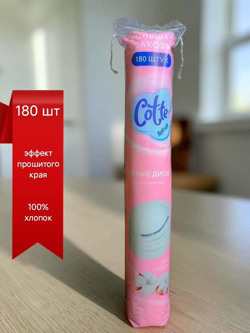 Cotte Ватные диски, 180 шт.