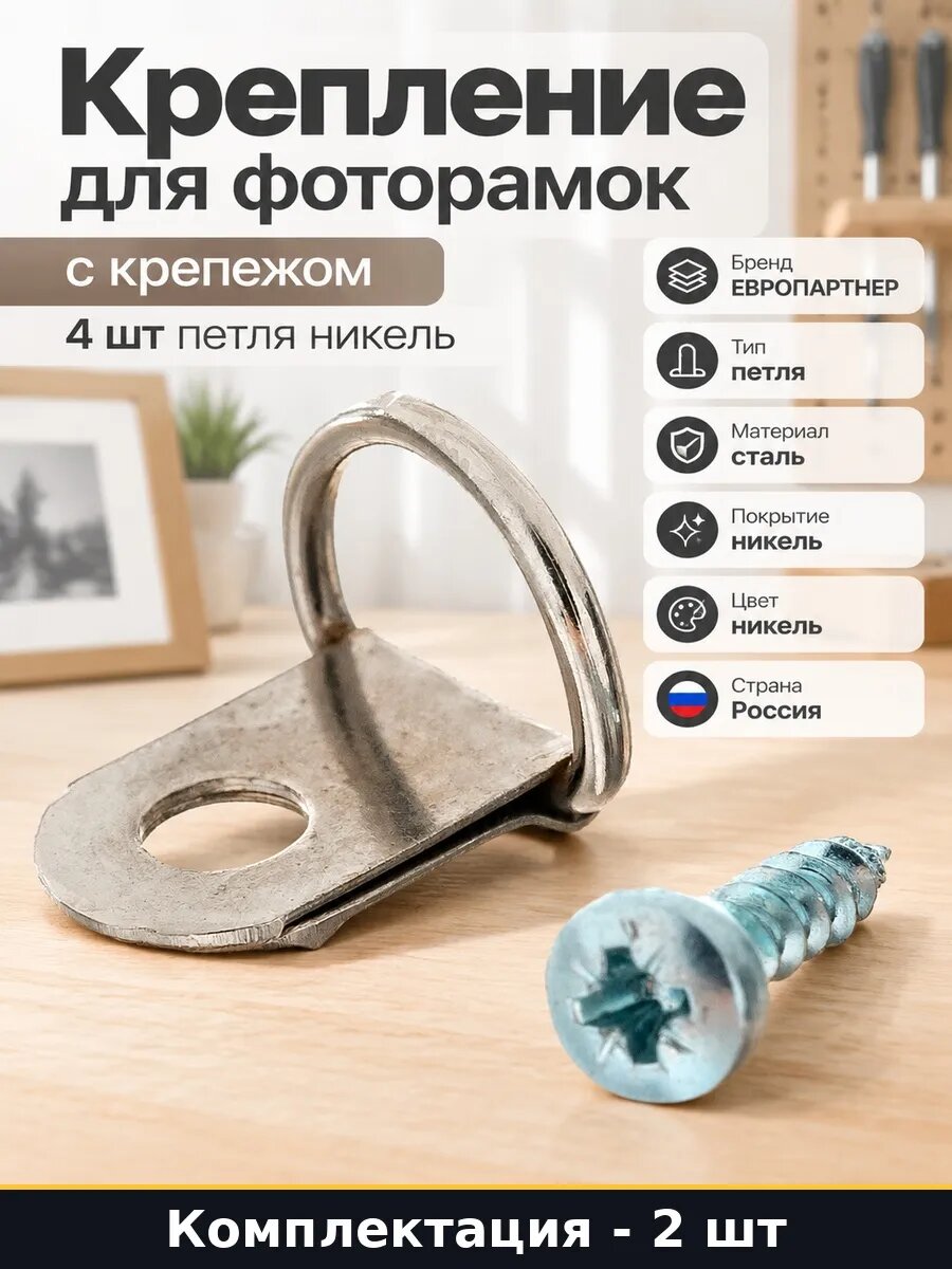 Петля для картины из стали 2 шт, подвес для фоторамок серебристый, крепление для картин на стену стальное, рамы