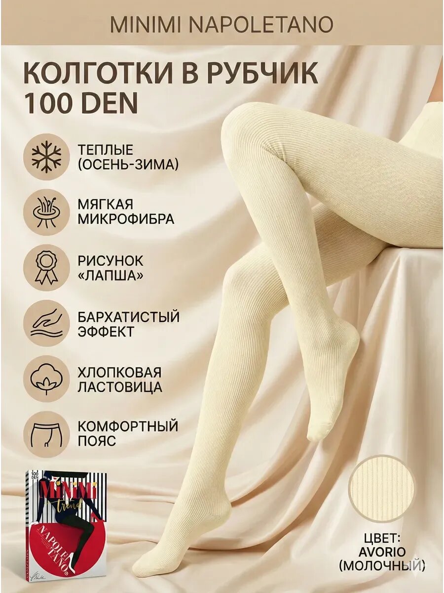 Колготки MiNiMi Базовая коллекция, размер 4, молочный