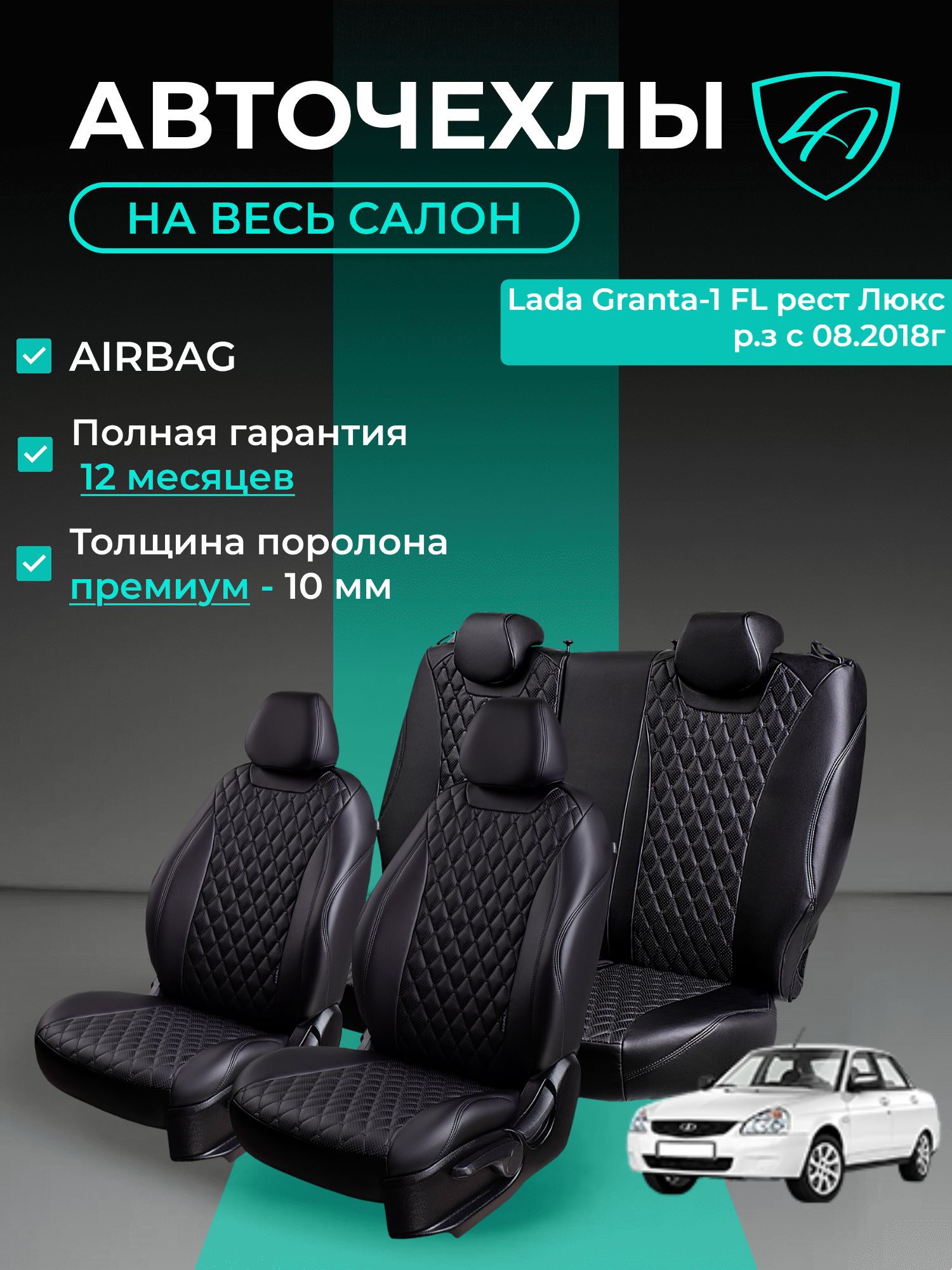 Авточехлы & Чехлы для автомобильных сидений модельные для Lada Granta FL, 08.2018, Люкс (лада гранта фл) Байрон ст байрон /орегон/ Чёр