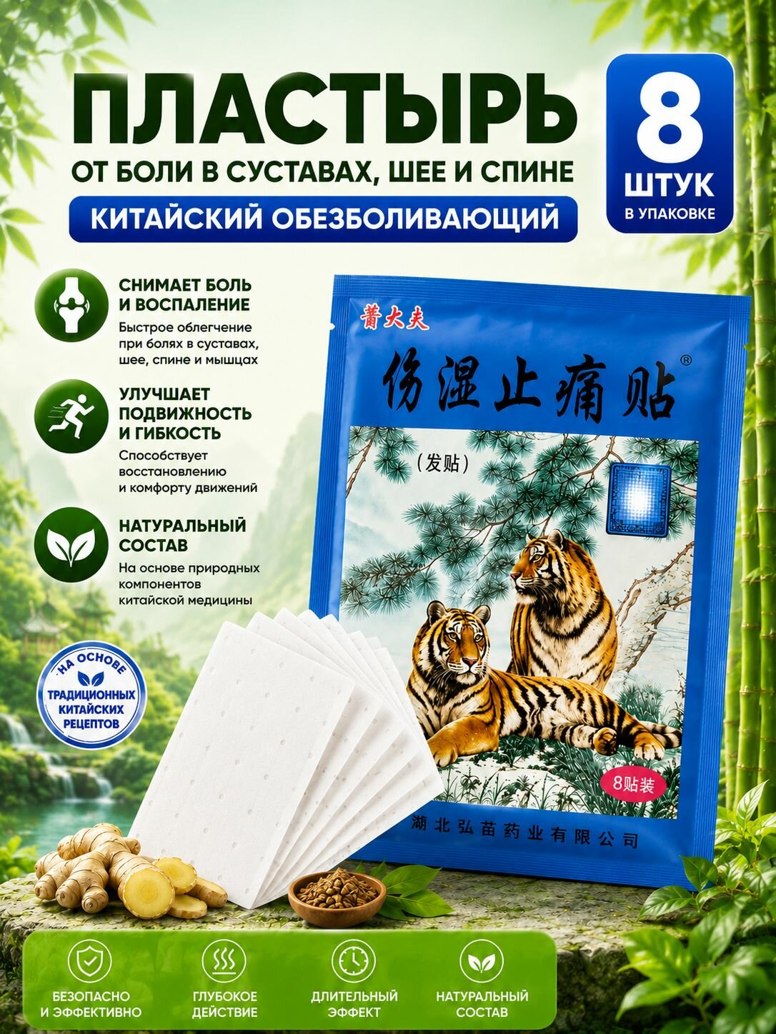 Тигровый пластырь от боли в суставах, растяжений "Синий Tигр", 8 штук