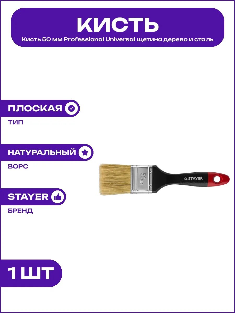 Кисть плоская 50 мм Professional Universal щетина и дерево