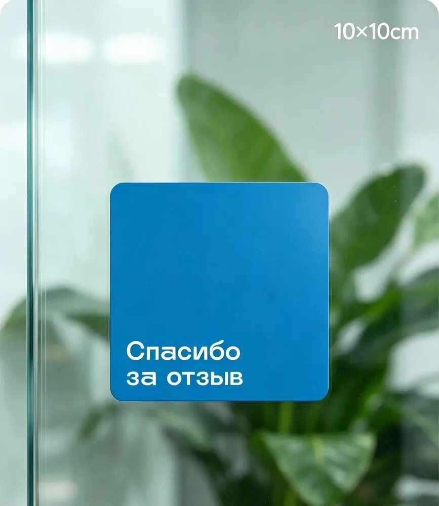 Информационная указательная табличка, на дверь и стену, навигационная и информационная, 10х10 см.
