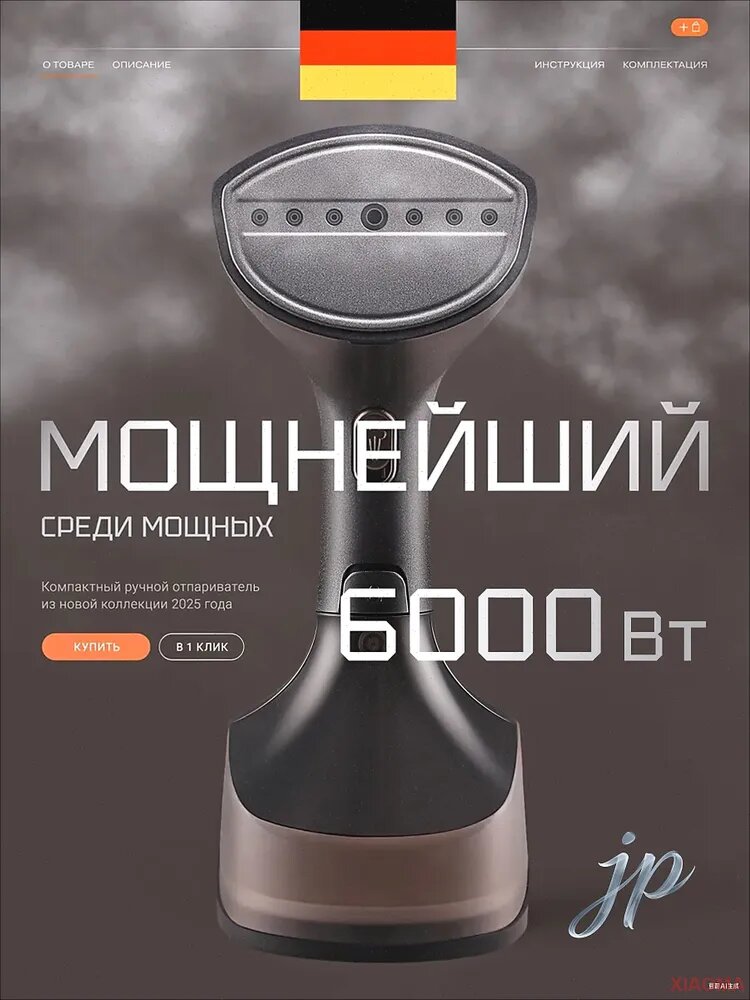 Ручной отпариватель для одежды 6000 Вт