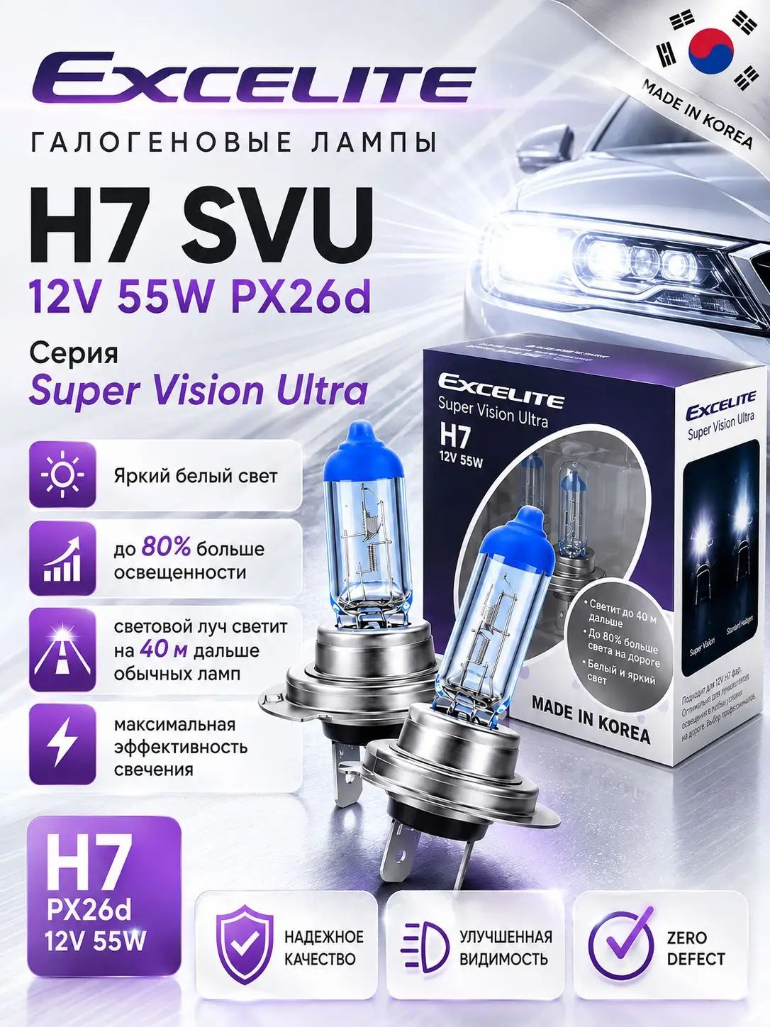 Автомобильные лампы H7 SVU 12V 55W PX26d Excelite комплект. "Super Vision Ultra"-