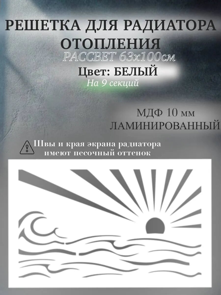 Экран на батарею отопления