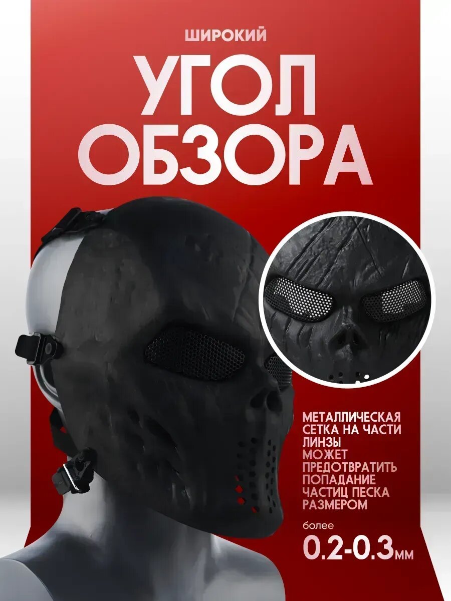 Страйкбольная маска — фото 1