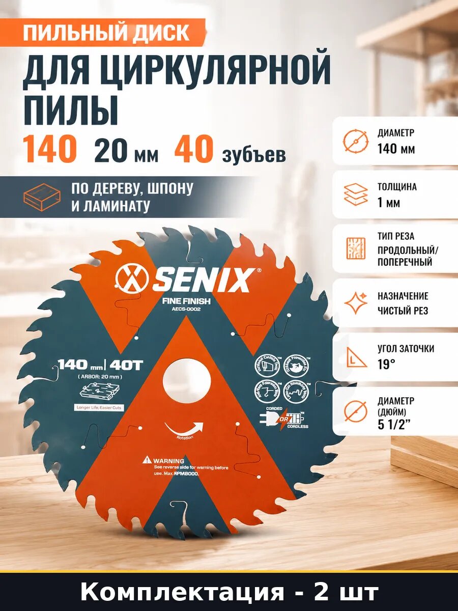 Диск пильный 140х20 40Т продольный поперечный набор 2 шт