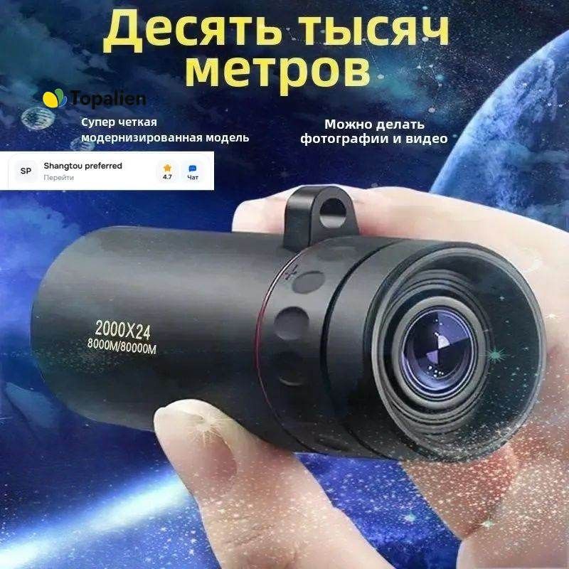 Телескоп высокого разрешения 2000x24 с видом на природу и животных в ночное время съемки на мобильный телефонA