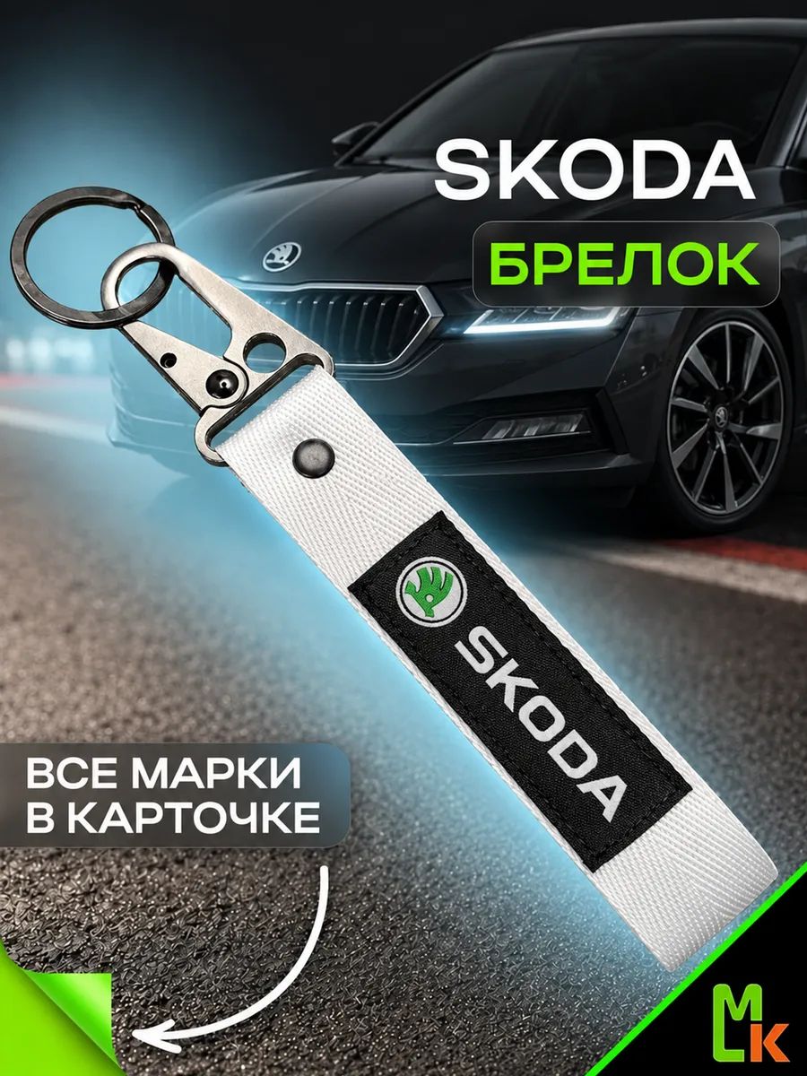 Брелок MkAuto
