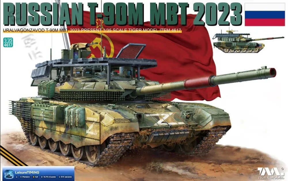 Tiger Model 4617 1/35 Российский основной боевой танк Т-90М Прорыв III
