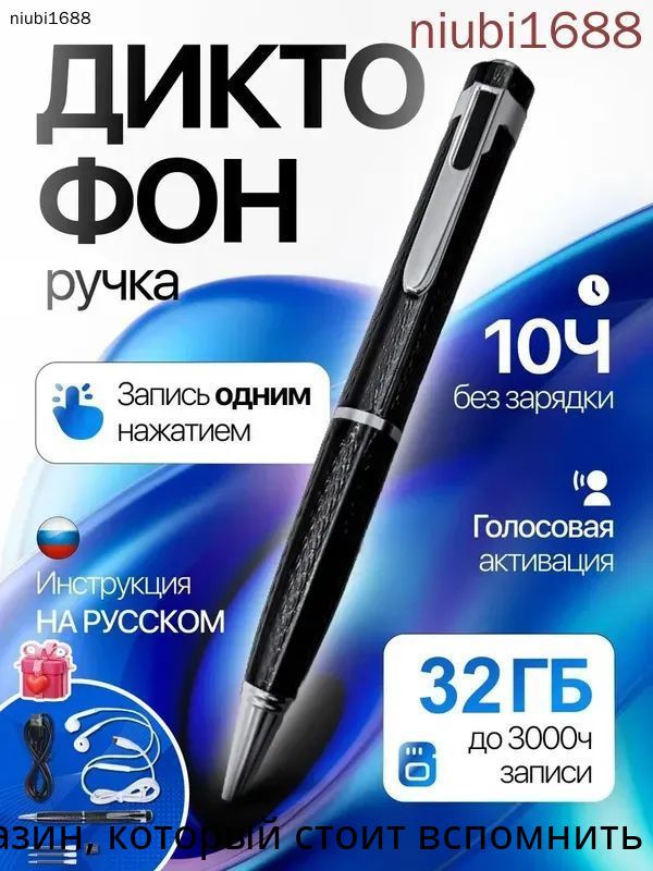 Мини-диктофон 32 ГБ, для записи и воспроизведения, Артикул: 5794397865
