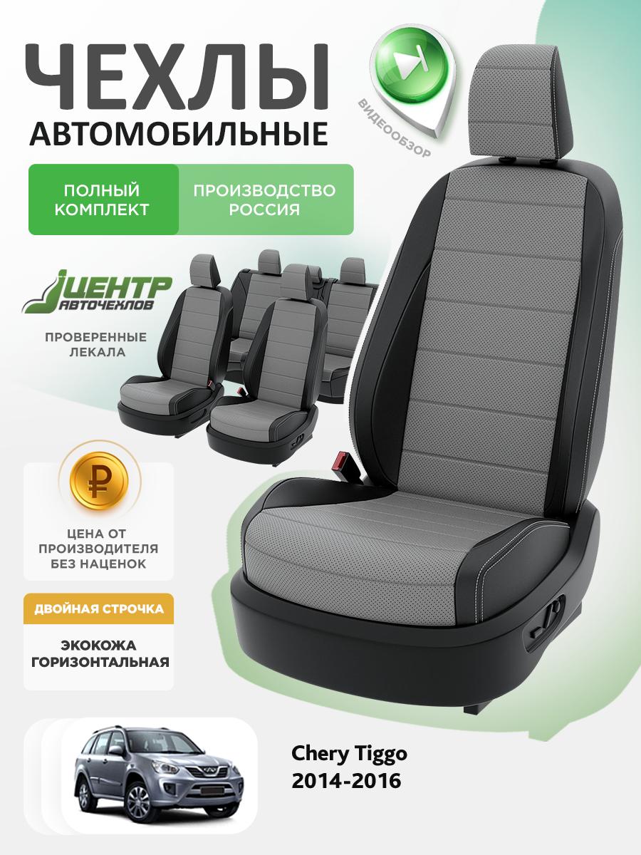 Чехлы Чери Тигго (Chery Tiggo) 2014-2016 5 внедорожник Экокожа Серый CNTRA1077F-С2-598 Центр Авточехлов