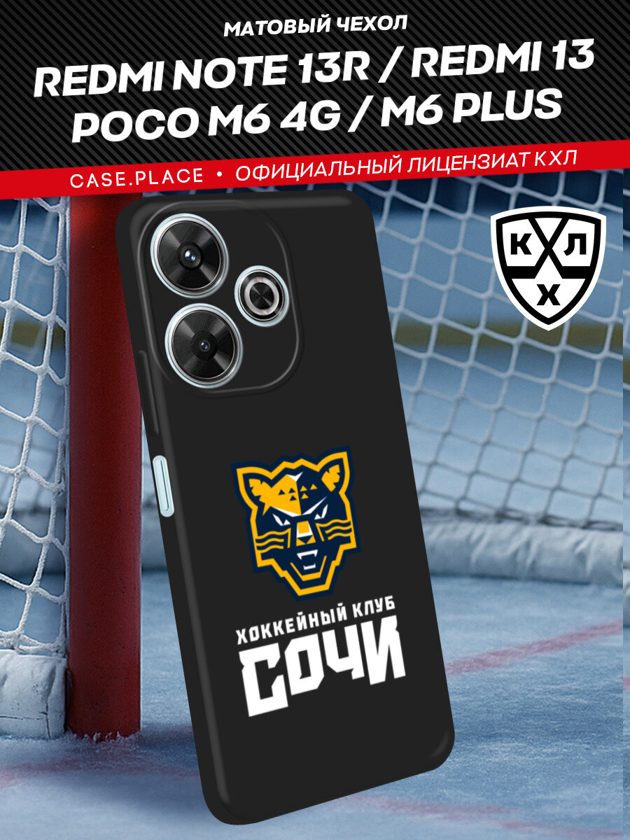 Чехол на Redmi Note 13R/13/Poco M6 4G/M6 Plus / Редми Нот 13R/13/Поко М6 4G/М6 Плюс с принтом КХЛ Сочи лого 2