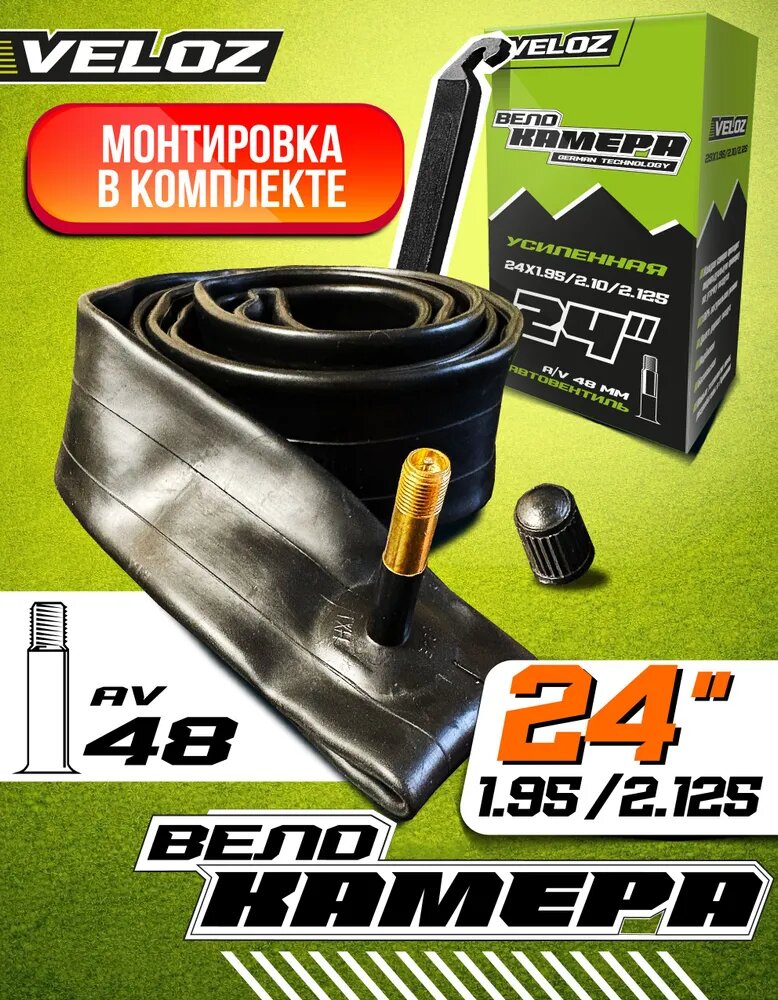 VELOZ Велокамера, диаметр колеса:24 (дюймы)