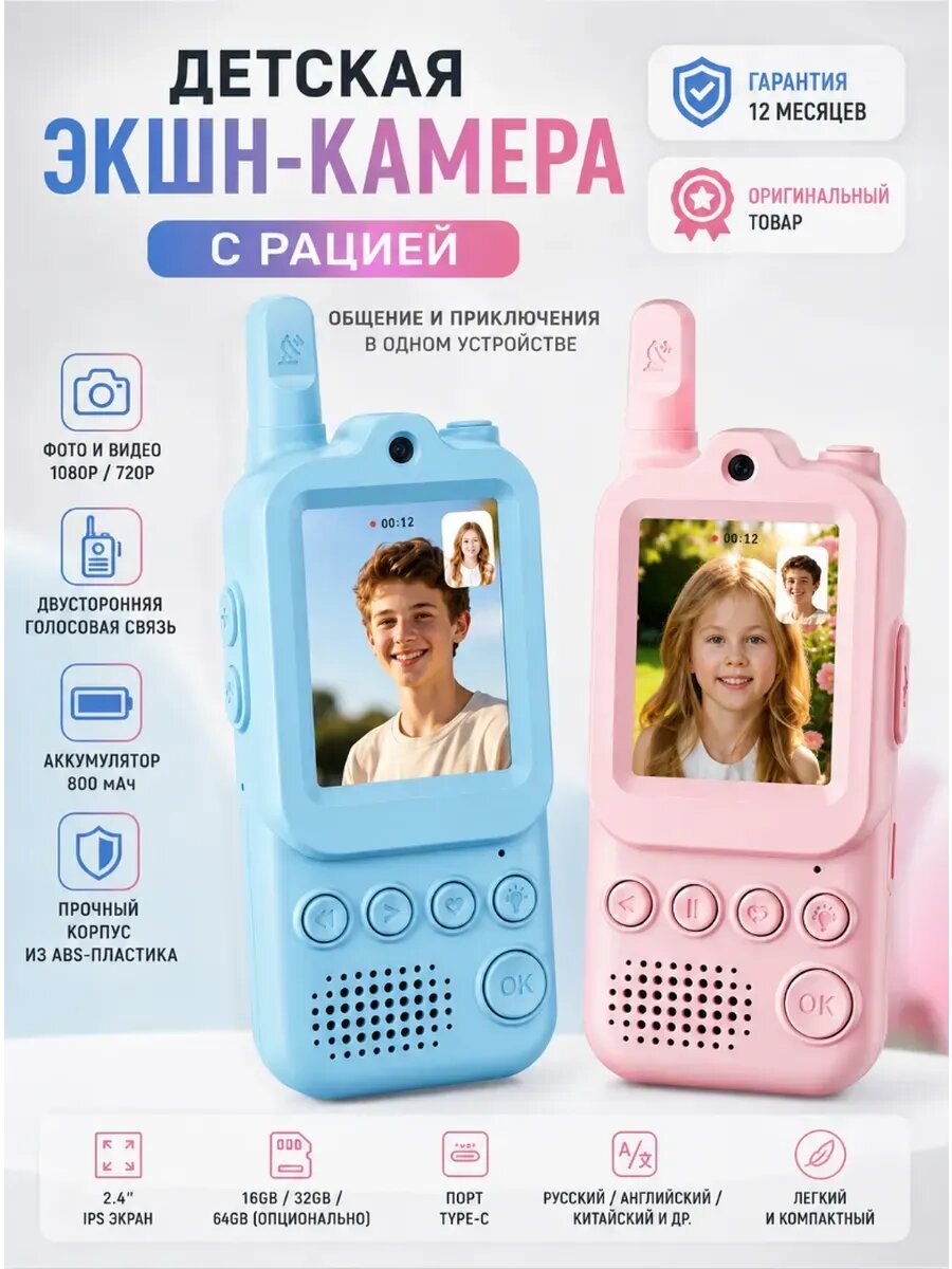 Рация детская 2 шт в комплекте, видеорация портативная