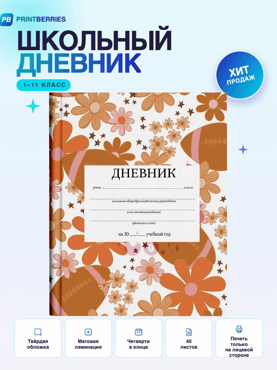 Школьный дневник футбол клуб коллаж арт спорт мяч 23