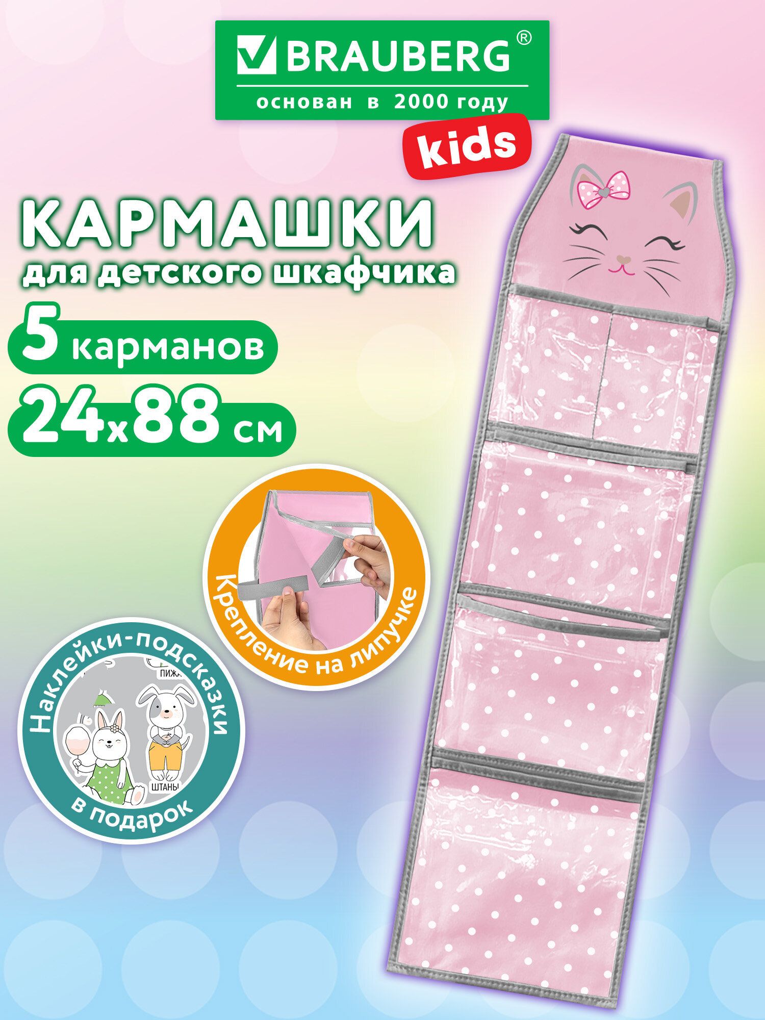 Кармашки-органайзер на шкафчик, кроватку для детского сада, наклейки подсказки, 24х88 см, Brauberg Kids, 24x88см, 5 шт.