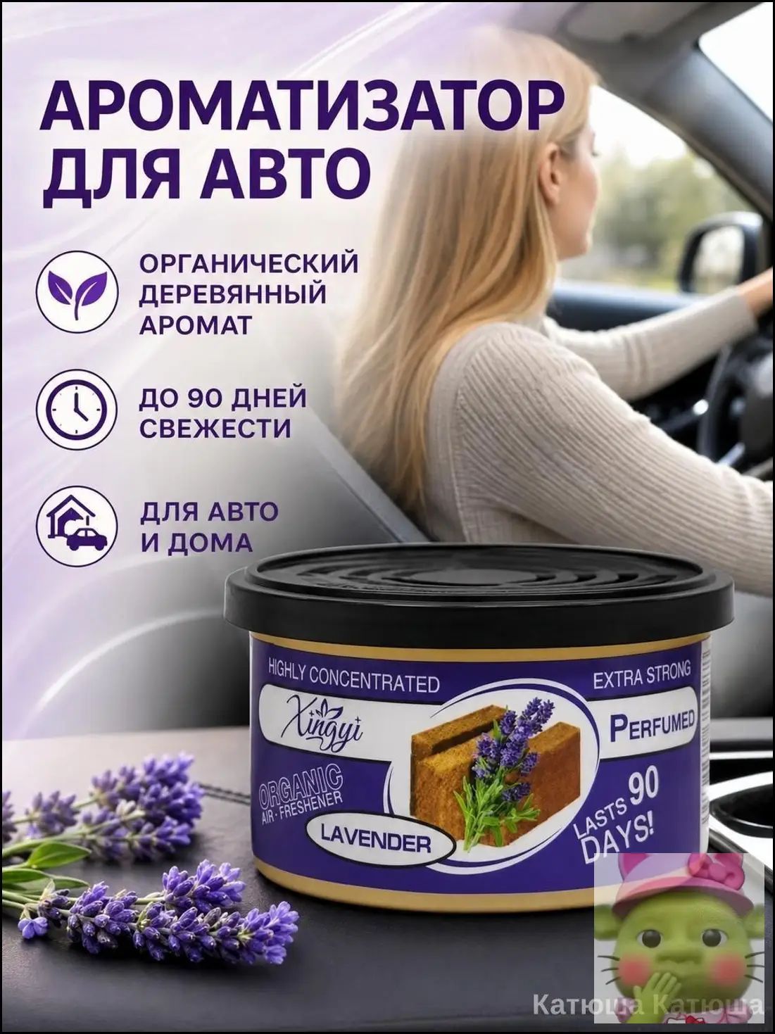 Ароматизатор автомобильный JZ-MSUJDV1W, лаванда, 50 мл, универсальный, пластиковый корпус
