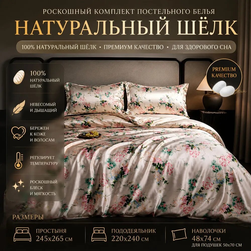 Комплект постельного белья Евро натуральный шелк 220x240 см, наволочки 48x74, простыня 245x265 см, цветсветло-розовый