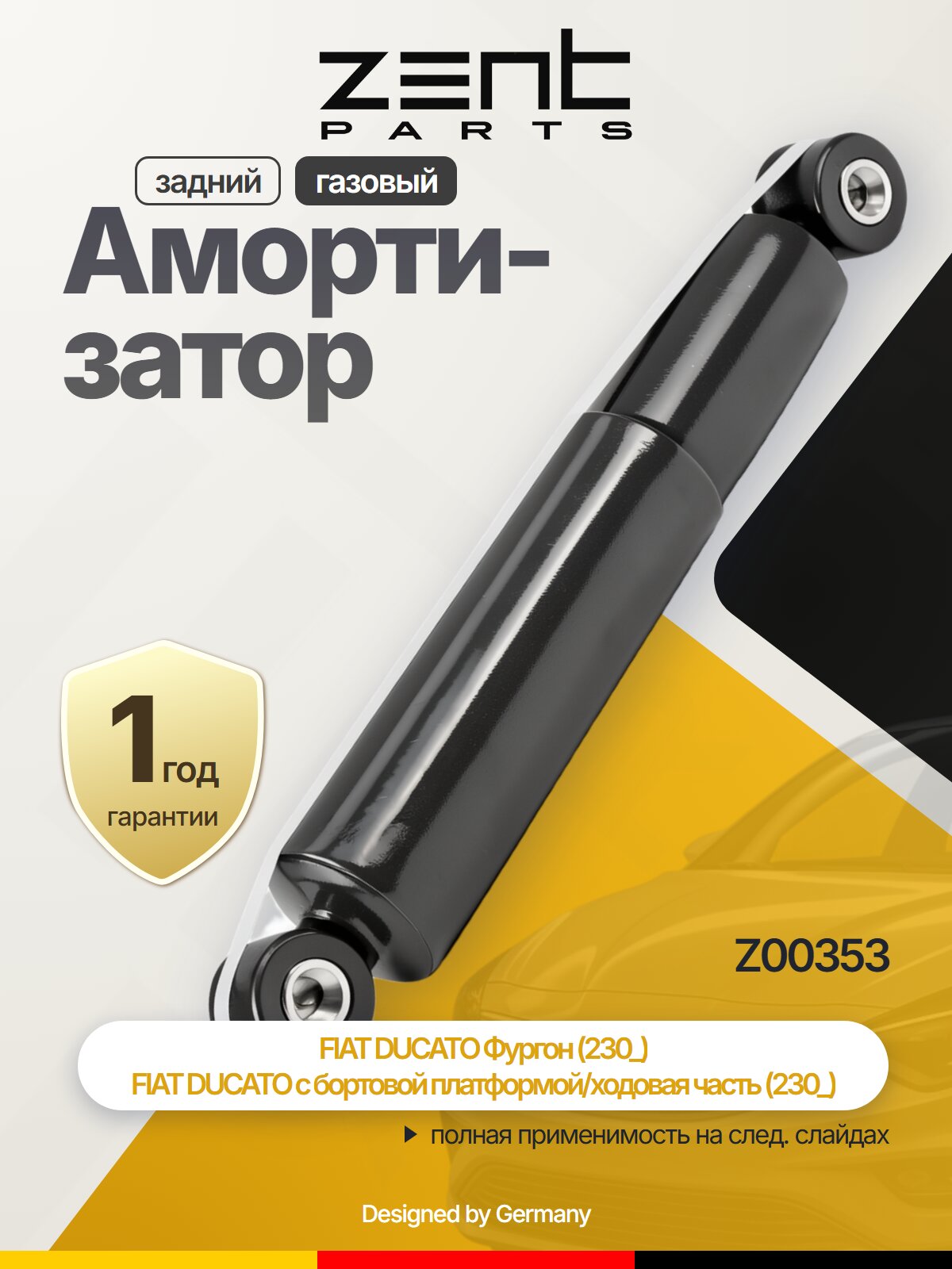 Амортизатор задний газовый для FIAT