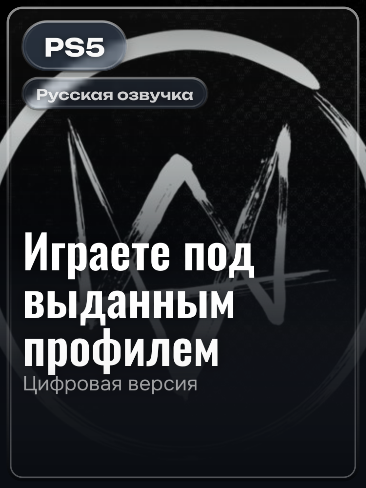WATCH_DOGS™ COMPLETE EDITION для PlayStation 5: цифровая версия PSN, игра с выданного профиля