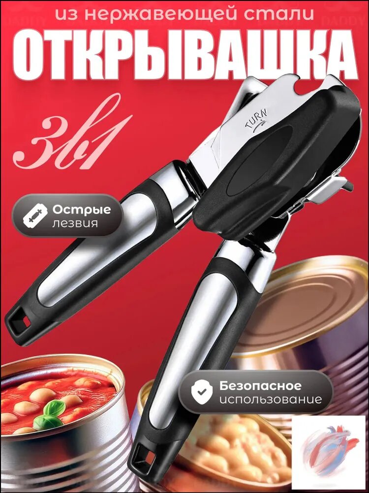 Daddy Chef Открывалка