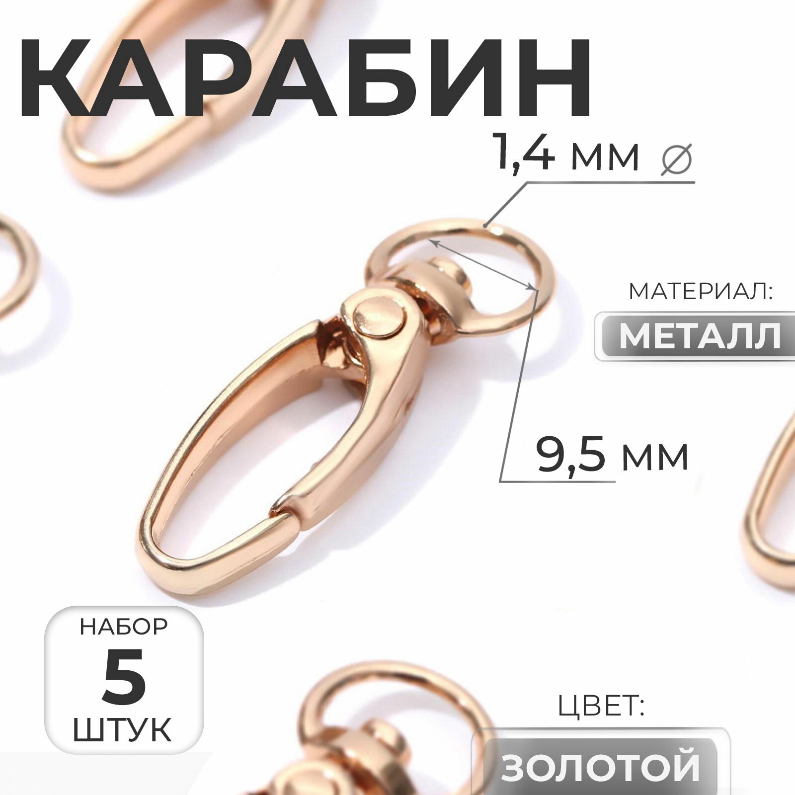 Карабин металлический, 36x12 мм / 9.5x1.4 мм, 5 шт, цвет золотой, 3 шт.