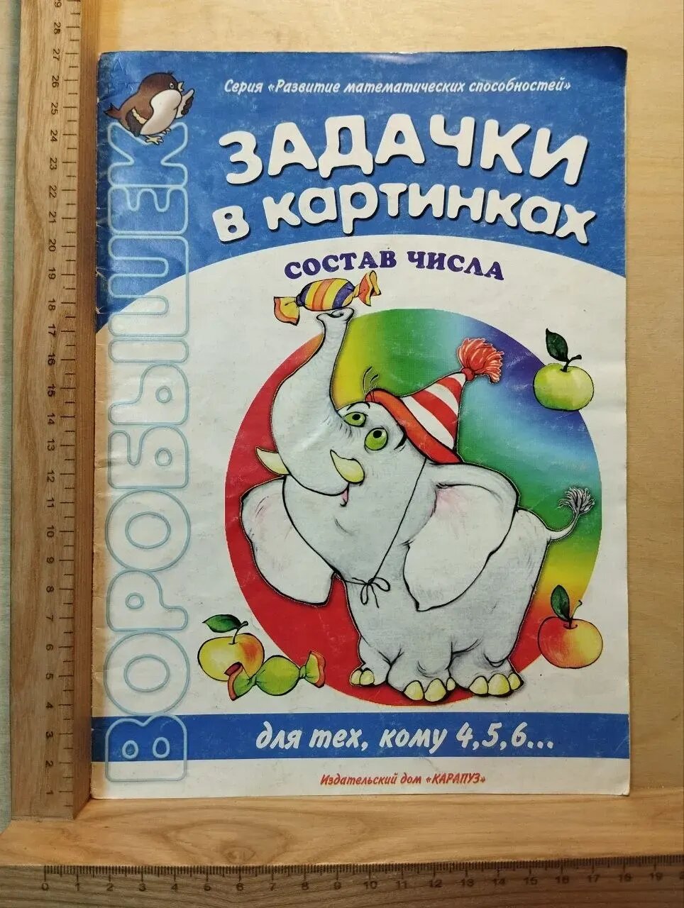 Задачки в картинках. Состав числа