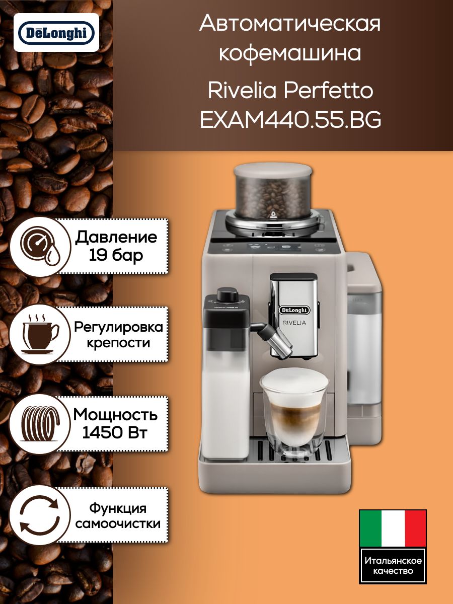 Кофемашина автоматическая DeLonghi EXAM440.55. BG