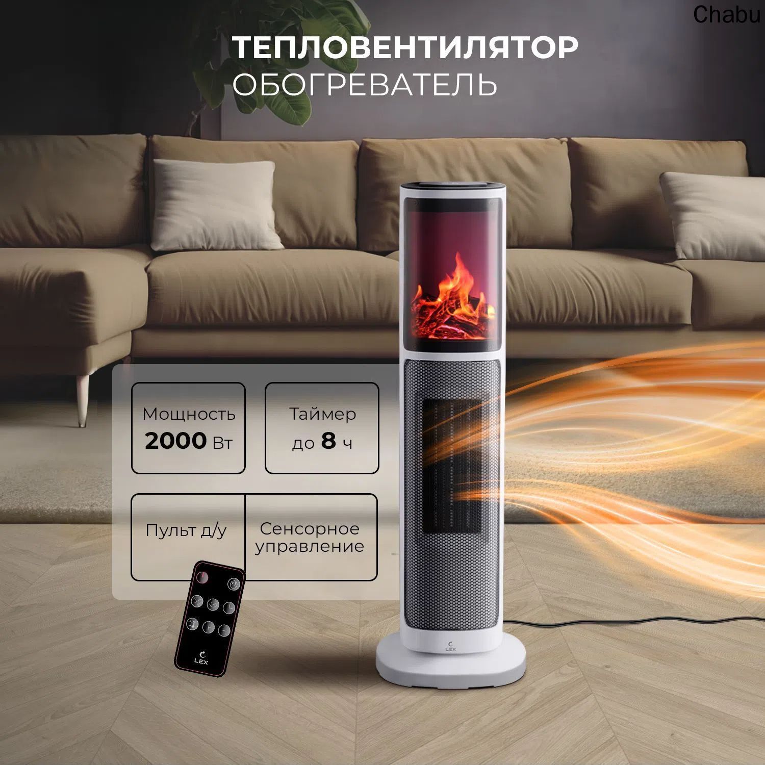 Керамический тепловентилятор 2000 Вт с пультом, таймером, се