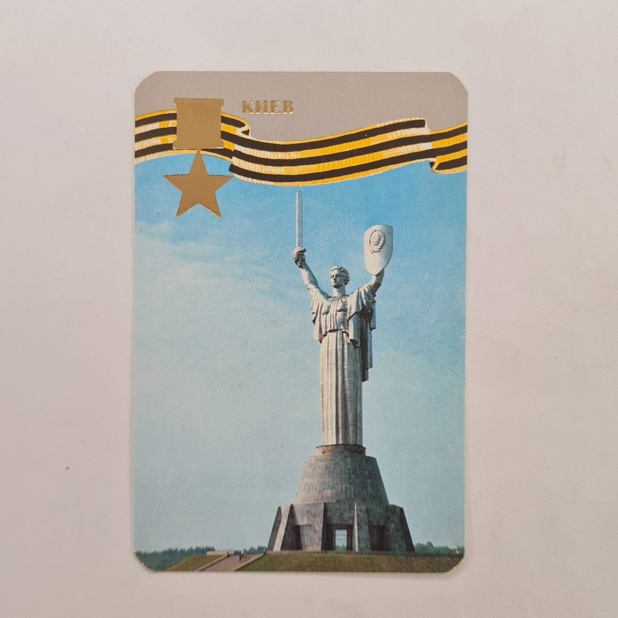 Карманный календарик 1985. Память о 40-летии победы, памятник Родина мама, календарь винтажный