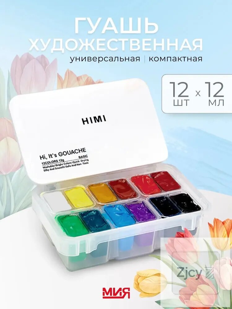 Гуашь 12 шт, 12 мл./ 300 г.