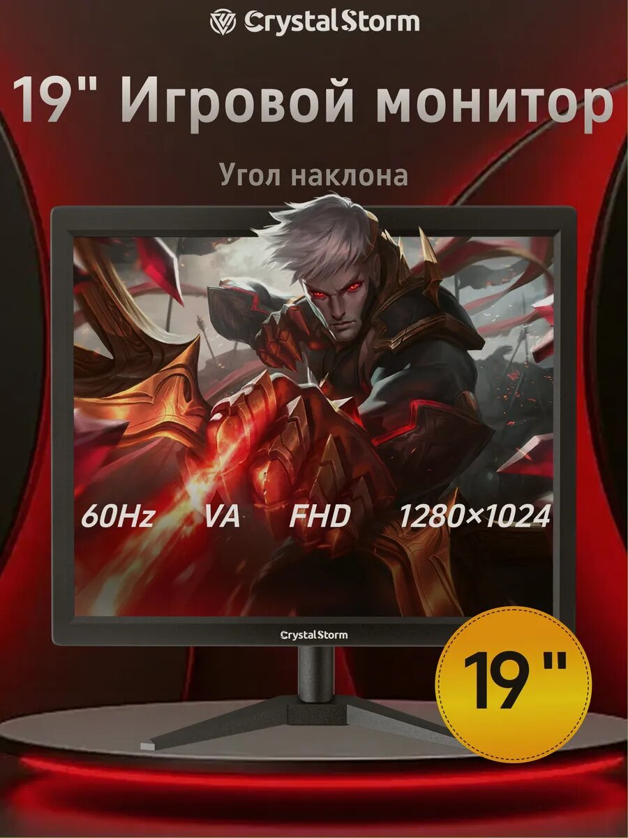 Монитор CrystalStorm, диагональ 19", 1280×1024 пикселей, 60Гц, матовый, чёрный