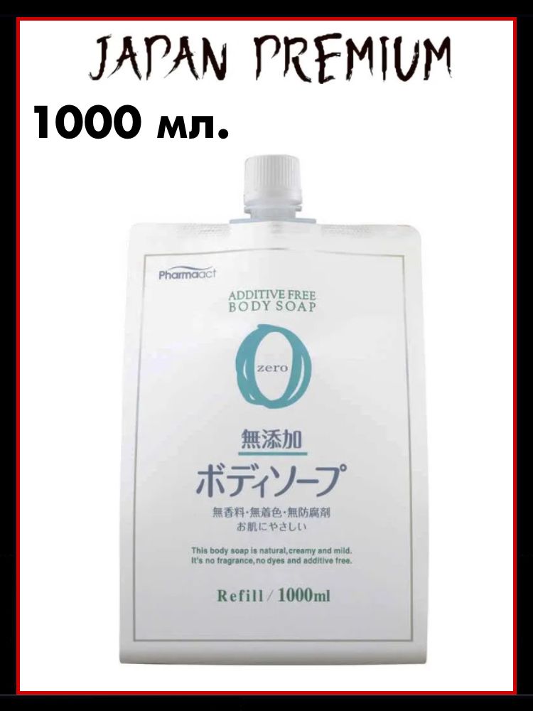 KUMANO YUSHI Японское жидкое мыло для тела без добавок для чувствительной кожи, Pharmaact Additive-free 1000 мл (м/у)