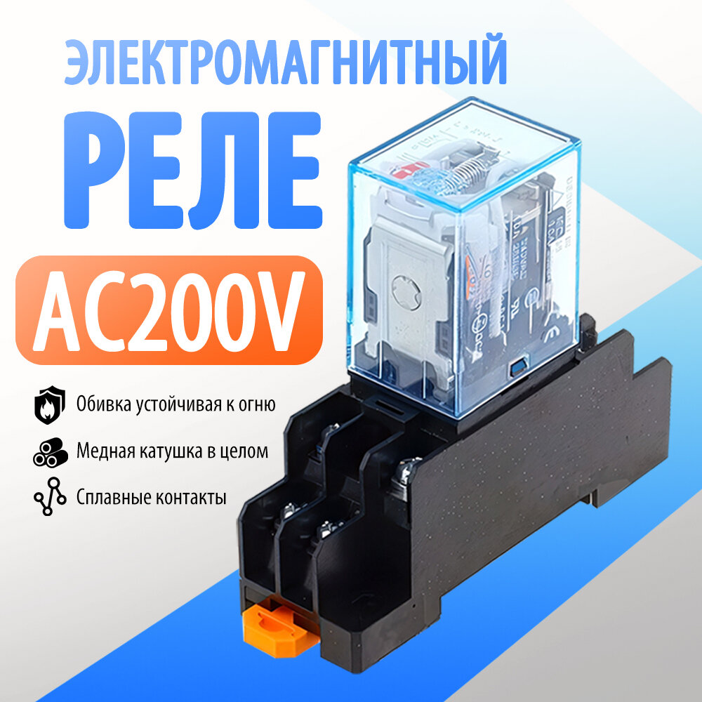 Электромагнитное реле 220В, подходящее для коммутации различных токов