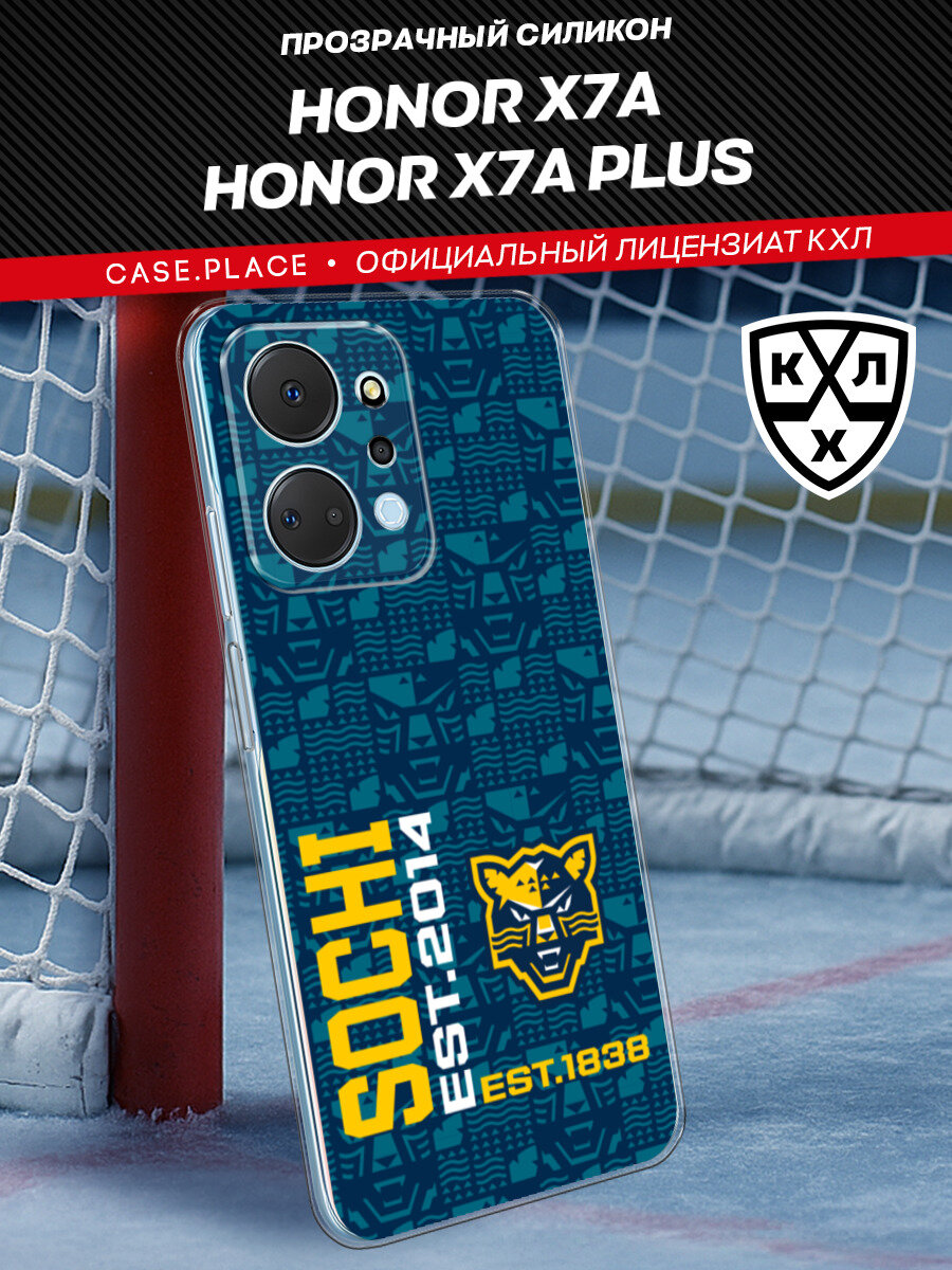 Чехол на Honor X7A/X7A Plus / Хонор X7A/Х7А Плюс с принтом КХЛ Сочи паттерн