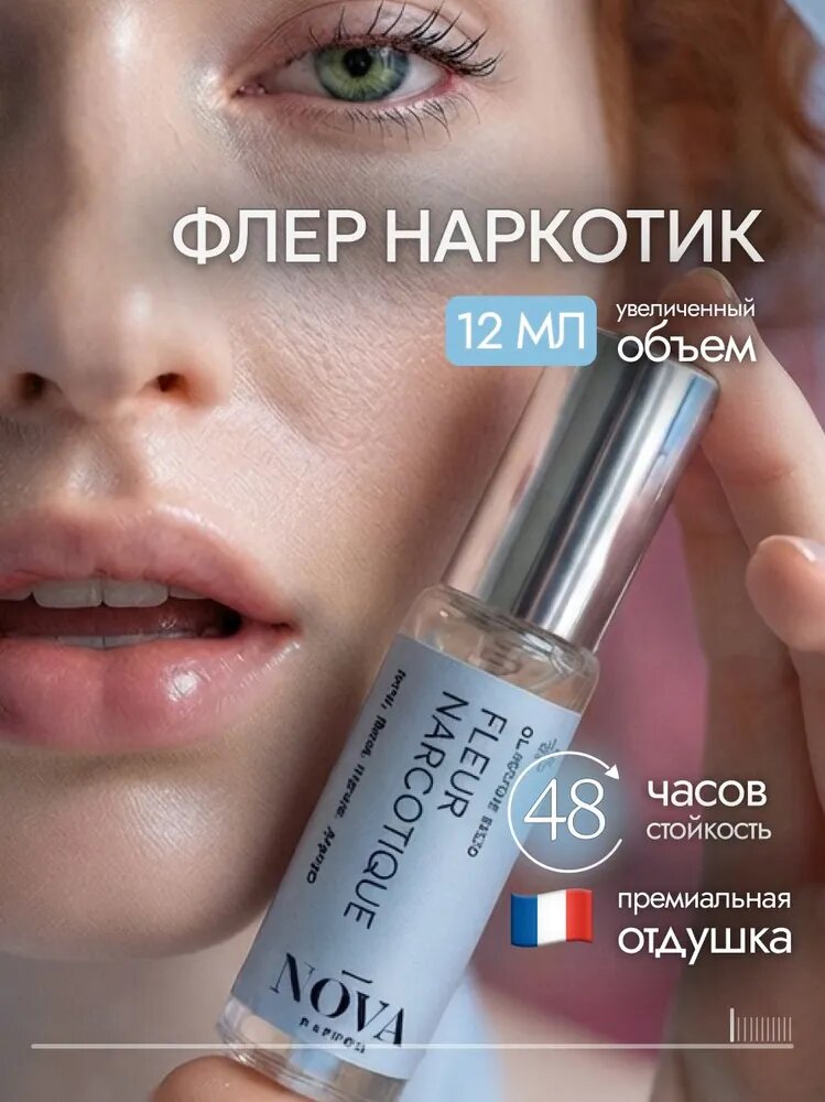 Fleur Narcotique духи 12 мл