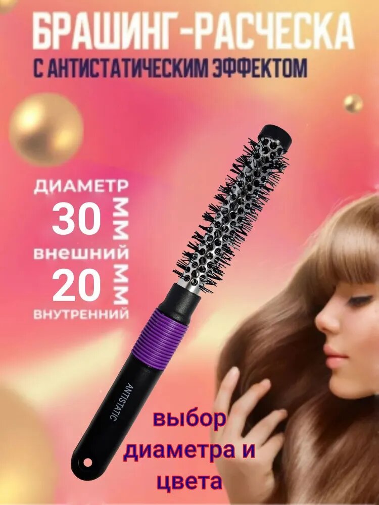 Брашинг для волос с металлическим покрытием фиолетовый