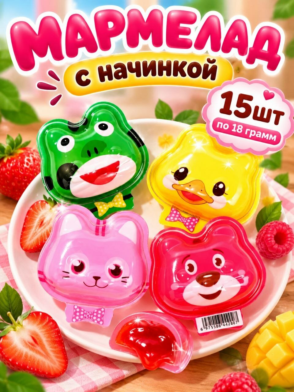 Мармелад с жидким центром "Зверята" 18 г * 15 шт