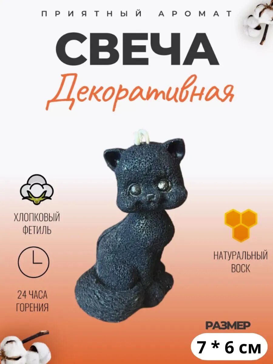 Свеча Кот
