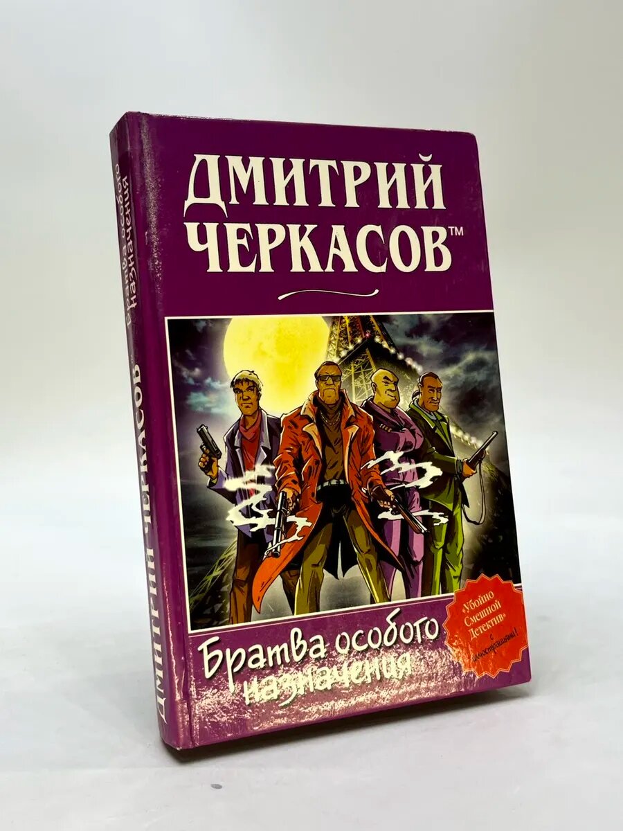 Братва особого назначения, или Демьян и три рекетёра!