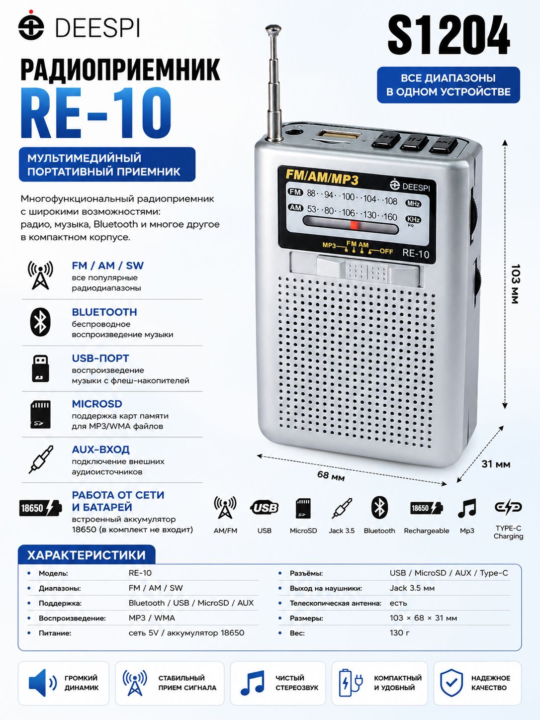 Радиоприемник RE-10 BT/AM/FM/SW/USB/AUX/MicroSD