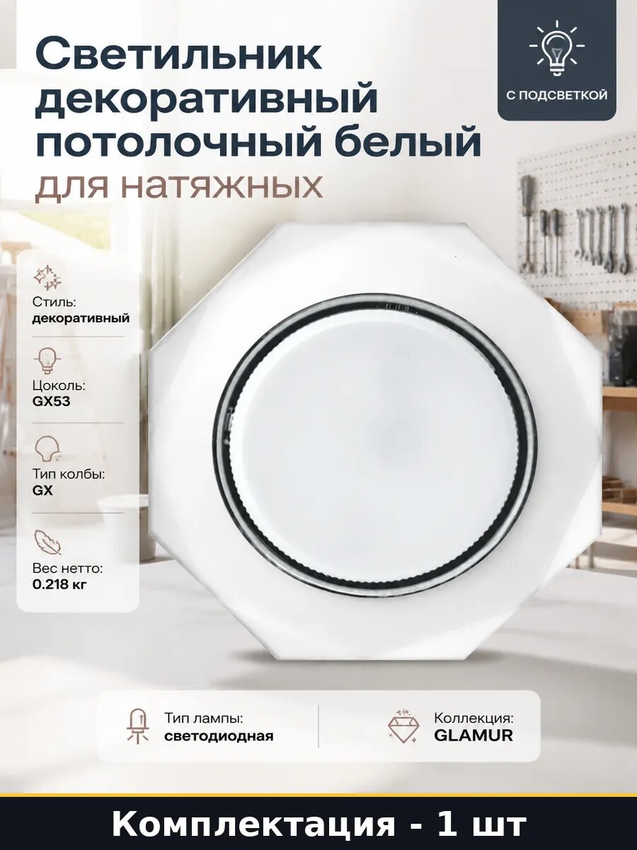 Встраиваемый светильник GX53 белый диаметр 12.5 см, потолочный, современный стиль, под лампу, для кухни, прихожей, IP20