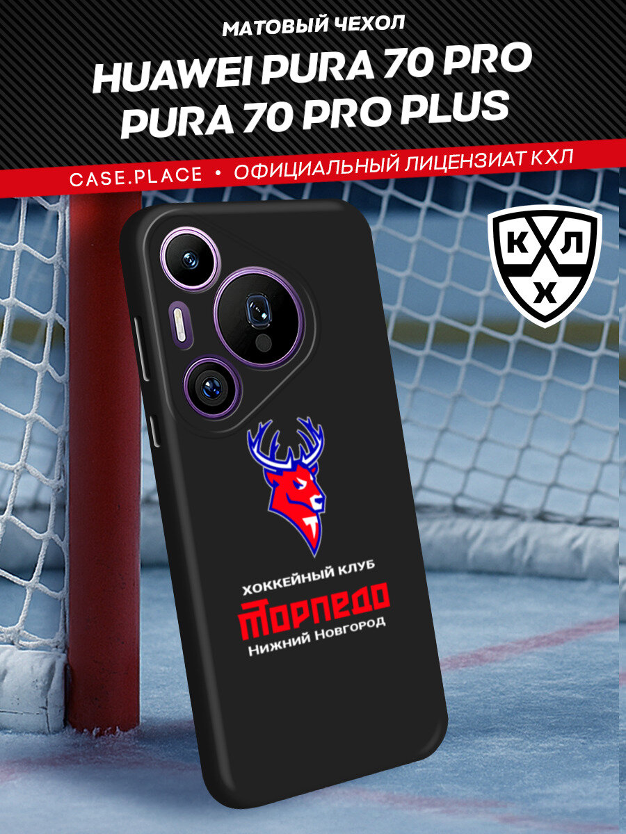 Чехол на Huawei Pura 70 Pro/70 Pro Plus / Хуавей Пура 70 Про/70 Про Плюс с принтом КХЛ Клуб Торпедо 2