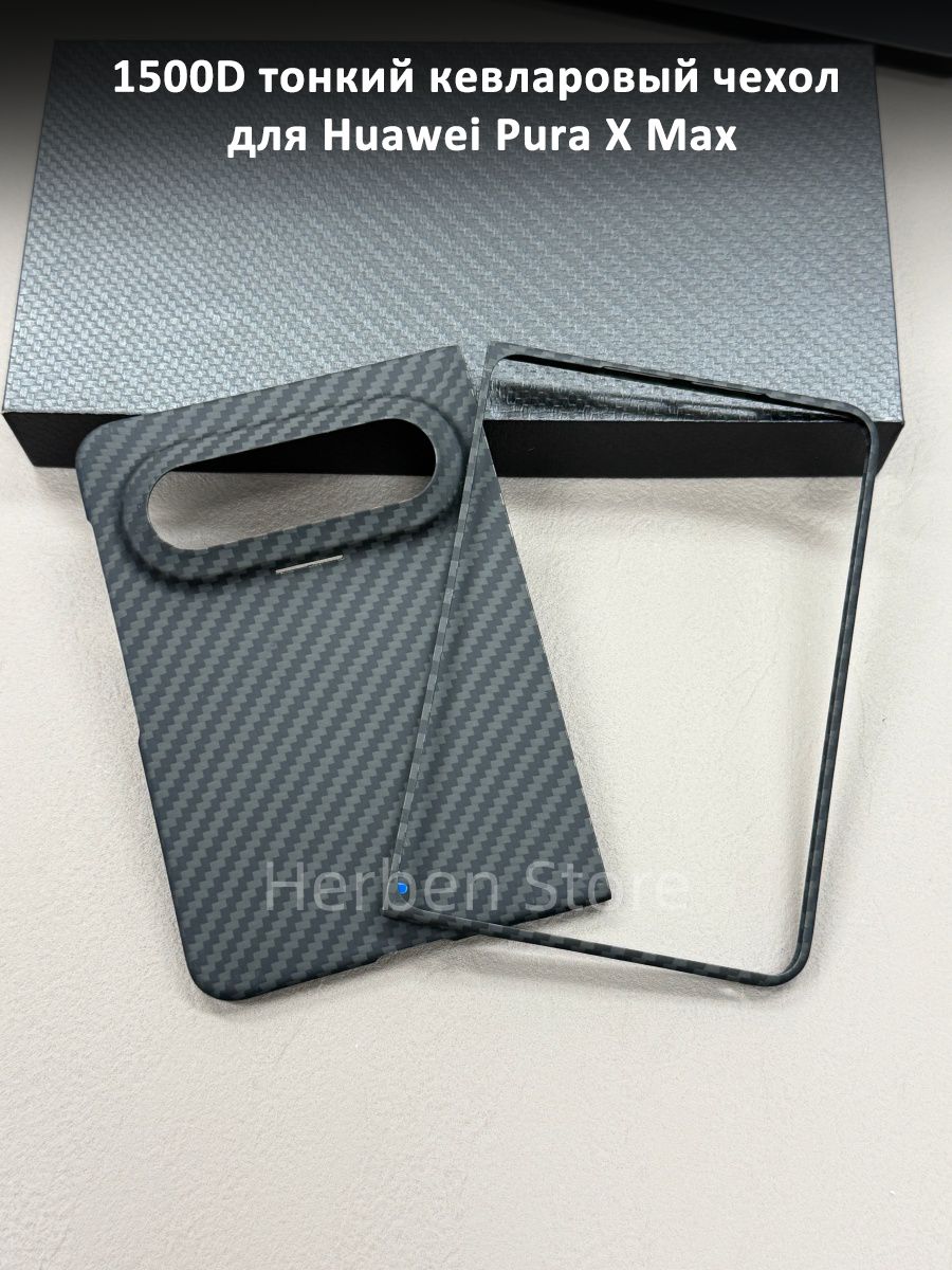 1500D Карбоновый Чехол Kevlar ( кевлар / арамид ) для Huawei Pura X Max