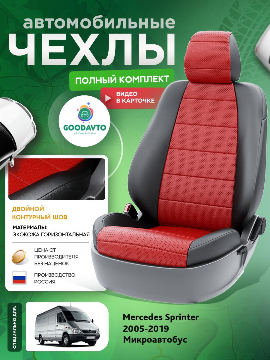 Чехлы Фольксваген Крафтер (Volkswagen Crafter) 2006-2019 фургон Экокожа Красный G1631-A1785 Good Avto