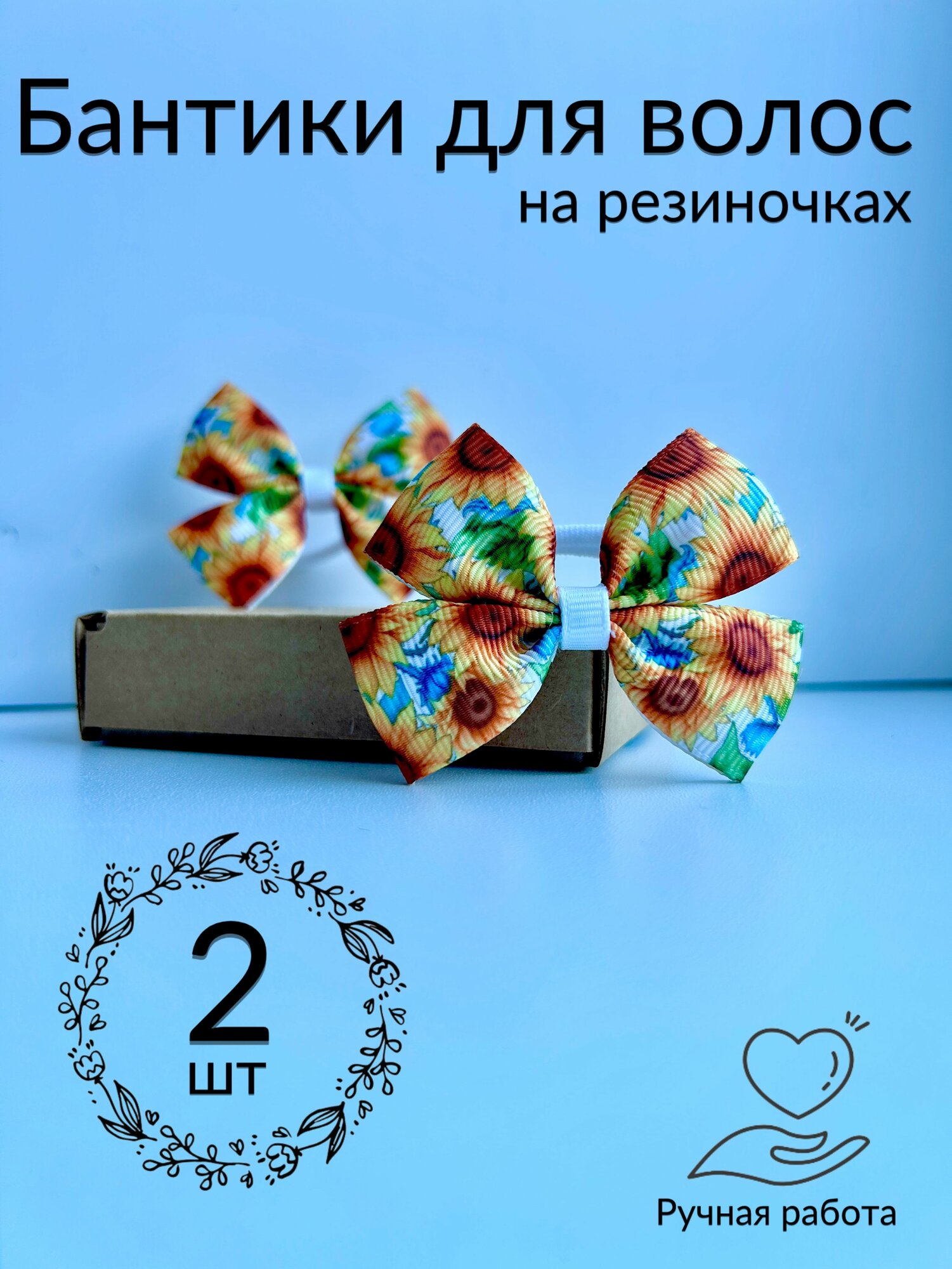 Бантики для волос на резинке, ручная работа, 2 штуки