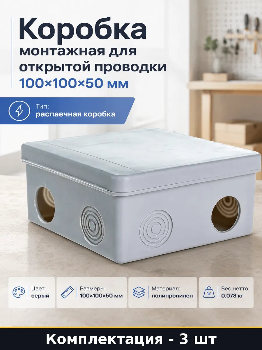 Распределительная коробка наружная 8 входов 100х100х50 3 шт